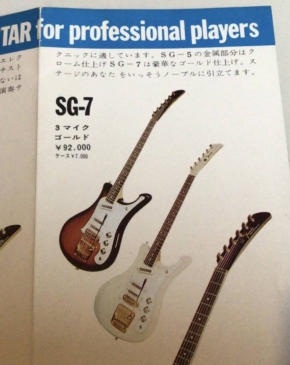 Yahoo!オークション - YAMAHA ヤマハ SG5 SG7 販売開始カタログ 昭和41...