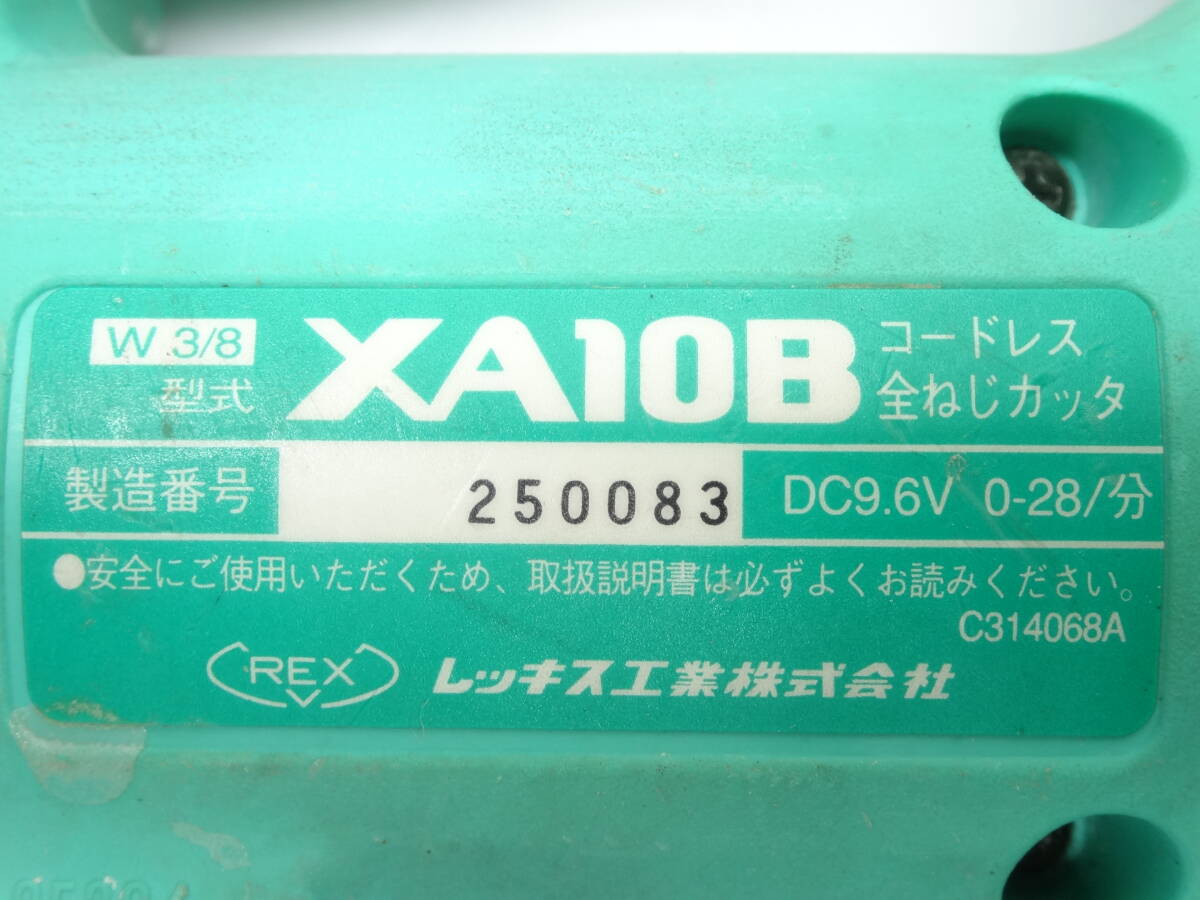 Yahoo!オークション - y4344 REX コードレス 全ねじカッタ XA10B W3/8 ...
