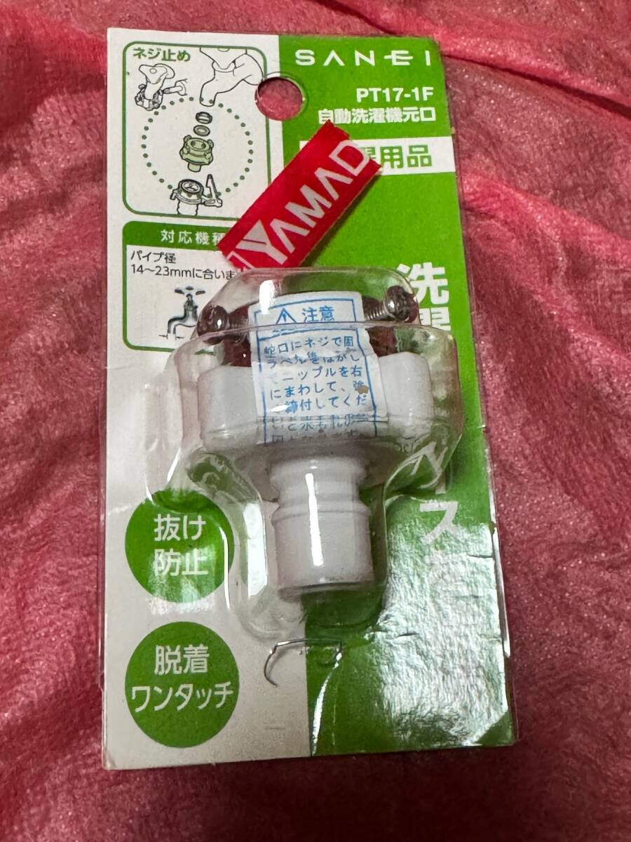 Yahoo!オークション - 新品/未使用 SANEI/サンエイ 洗濯用品 自動洗濯...