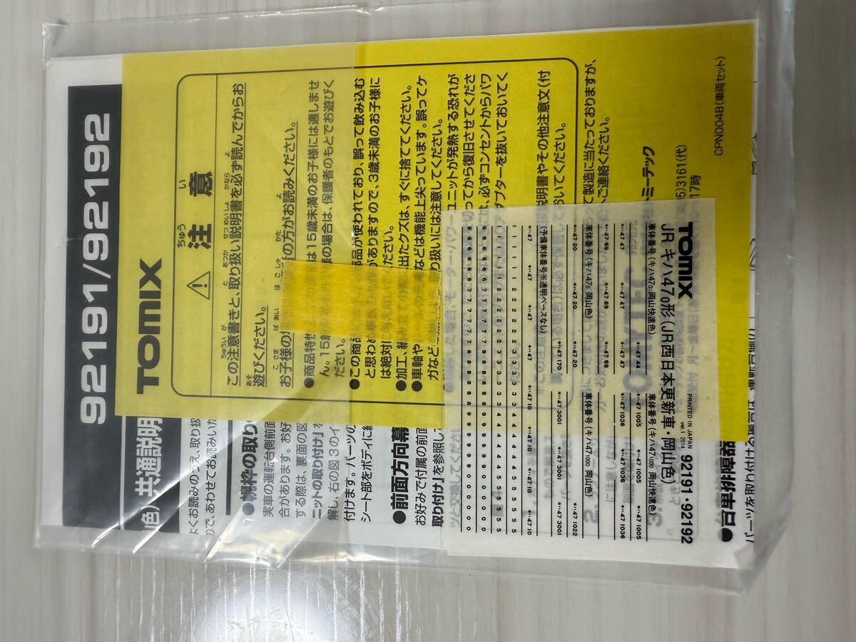 Yahoo!オークション - TOMIXキハ47快速色