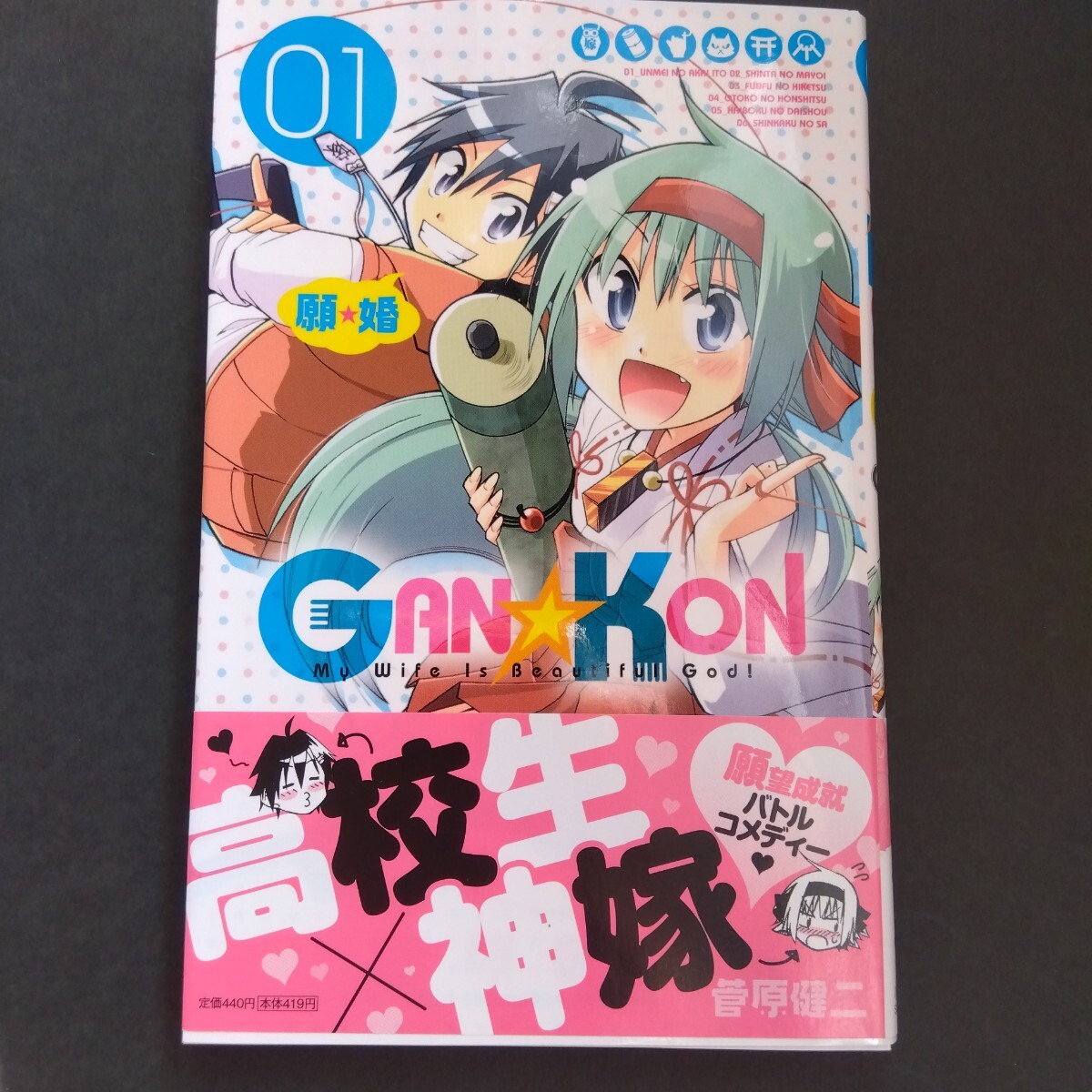 Yahoo!オークション - 直筆イラスト入サイン本 GAN KON 菅原健二