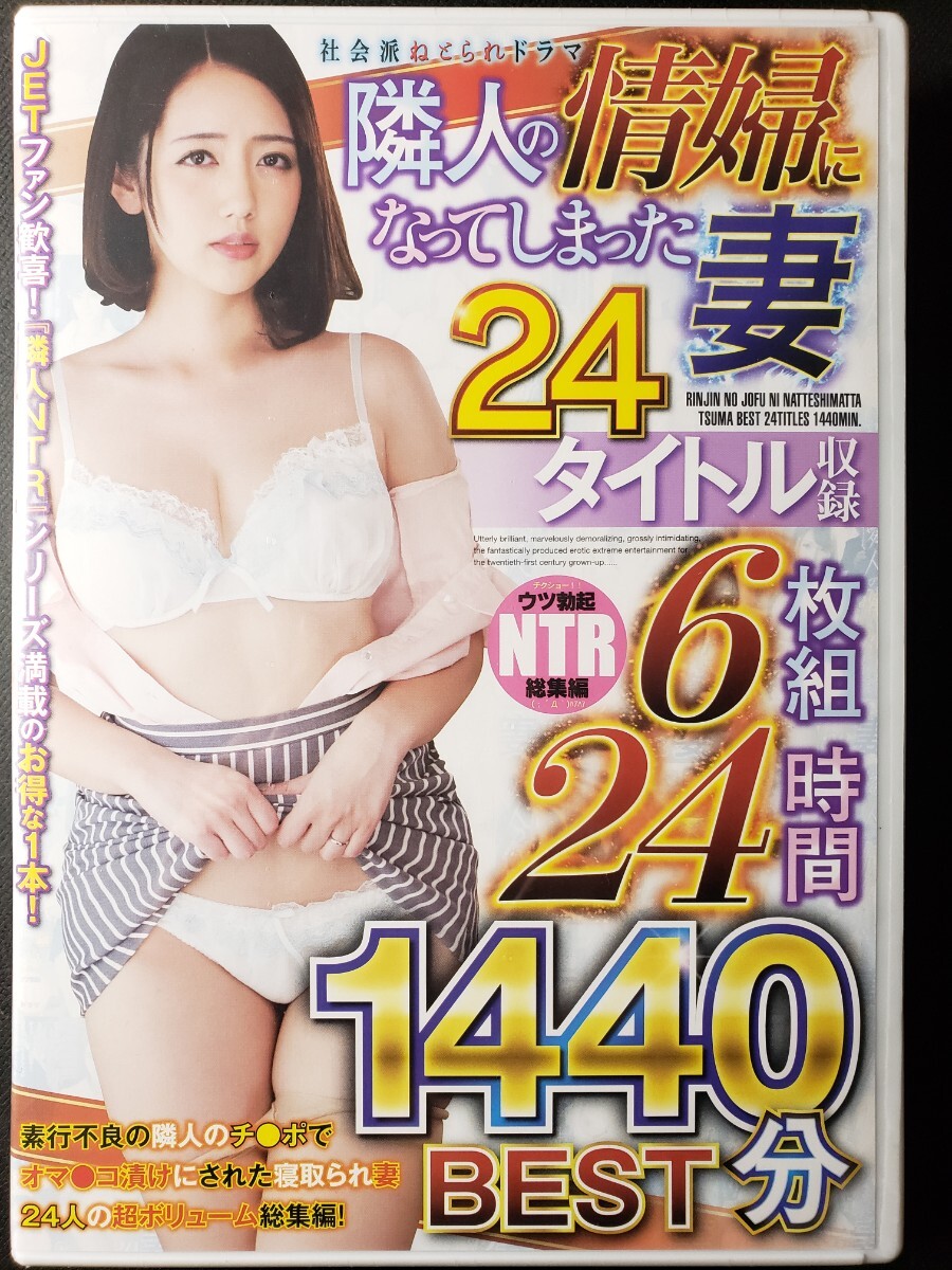 Yahoo!オークション - 3新品DVD 隣人の情婦になってしまった妻 24タイ...