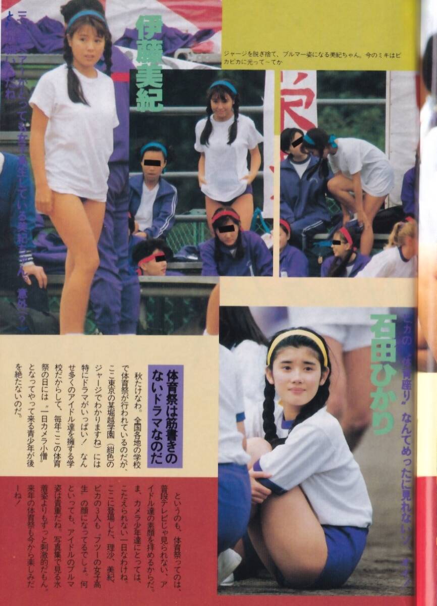 難有/スーパー写真塾1990年1月/チアガール/女子高生/運動会ブルマ/セクシーアクション系投稿写真/制服パンチラ/レオタード/美少女(アイドル、芸能人)｜売買されたオークション情報 ...