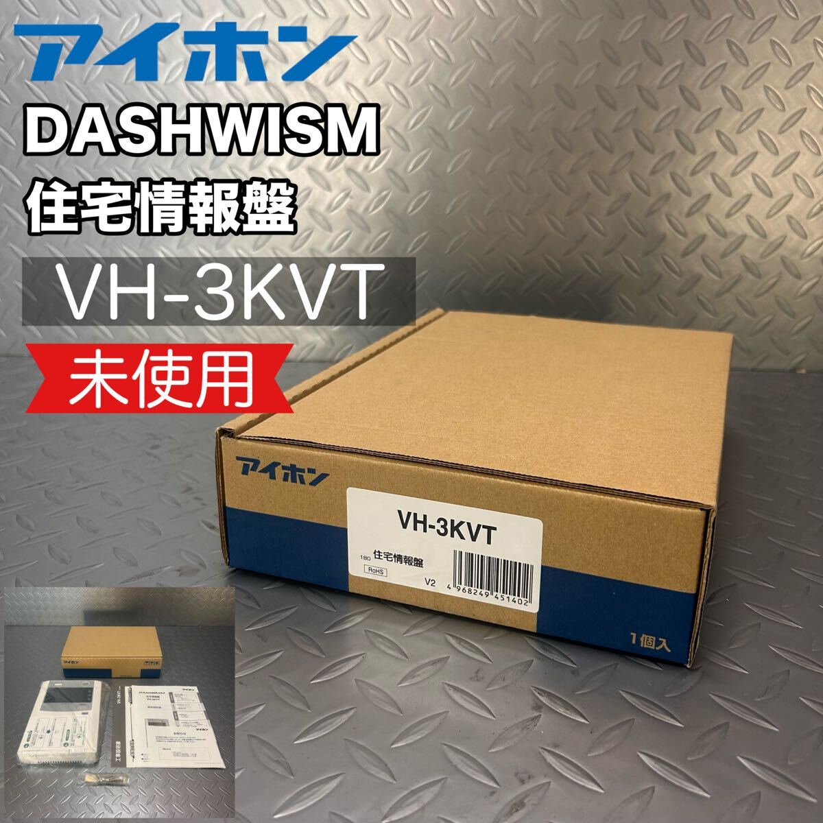 Yahoo!オークション - 【未使用 付属品完備】アイホン DASHWISM 住宅情...