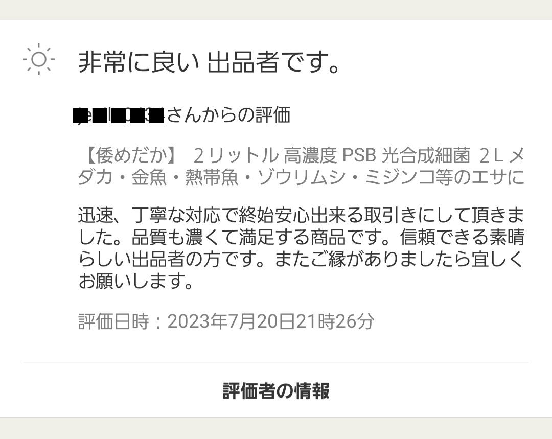 Yahoo!オークション - 【倭めだか】 2リットル 超高濃度 PSB 光合成細...