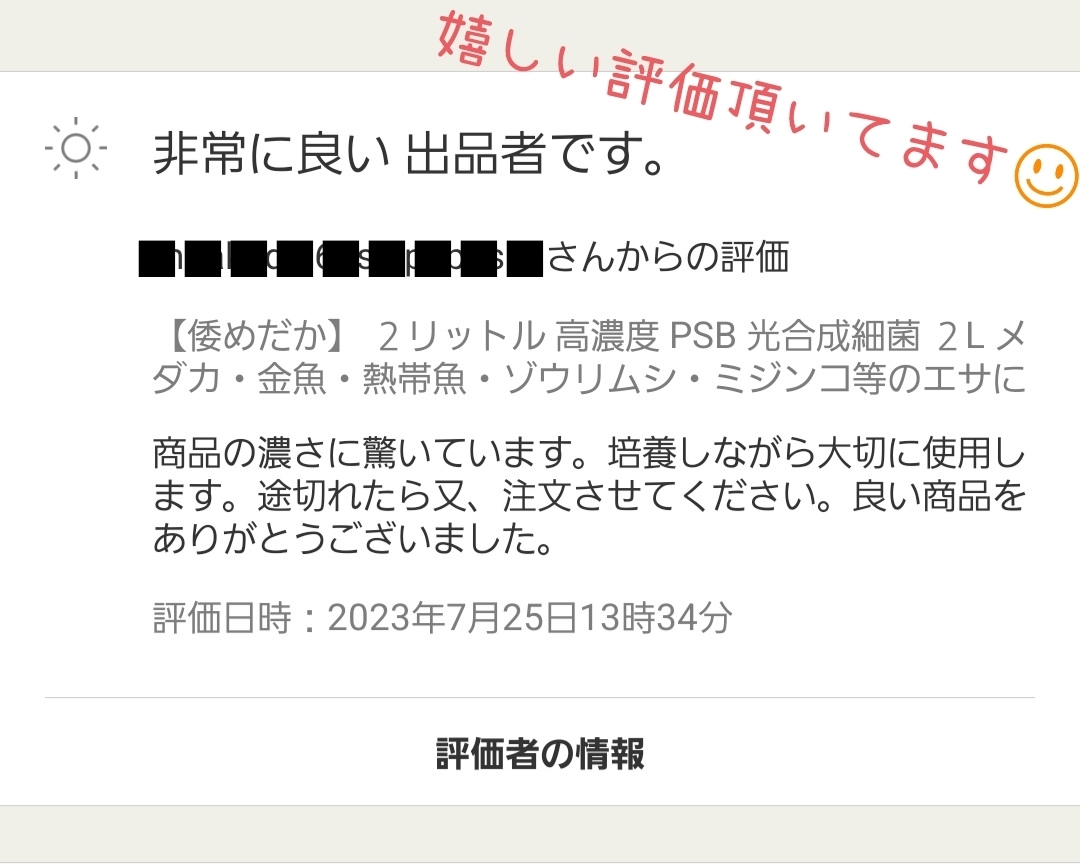 Yahoo!オークション - 【倭めだか】 2リットル 超高濃度 PSB 光合成細...