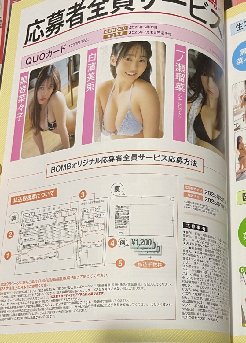 Yahoo!オークション - BOMB ボム6月号 黒嵜菜々子 白濱美兎 表紙QUOカ...