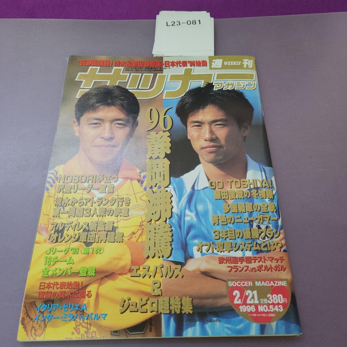 Yahoo!オークション - L23-081 週刊サッカーマガジン 1996 2/21