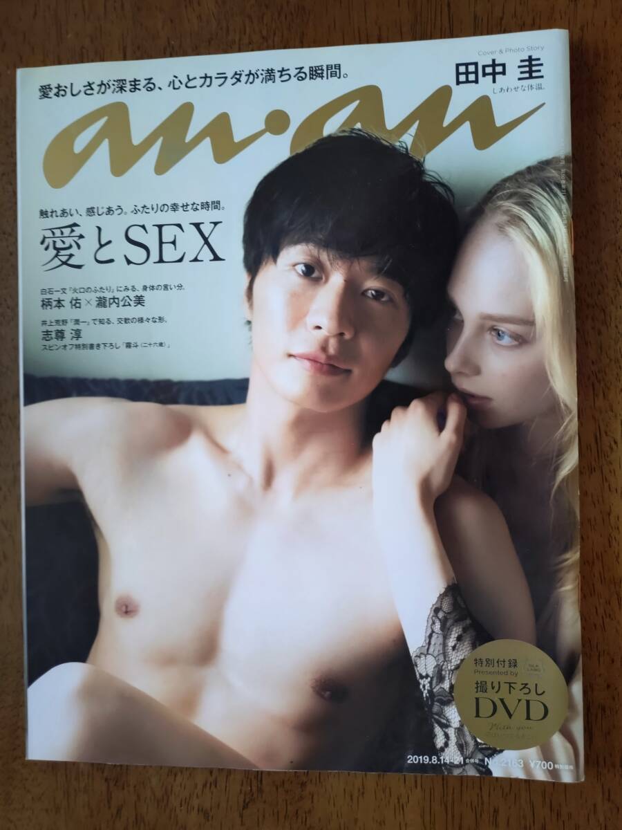 Yahoo!オークション - [anan 2019.8.14-21]SEX特集/田中圭/柄本佑×瀧...
