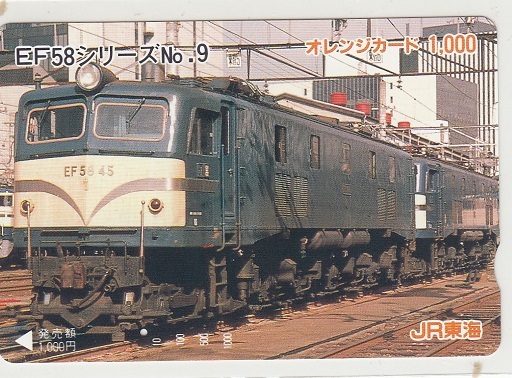 Yahoo!オークション - JR東海「EF58シリーズNo．9」1穴使用...