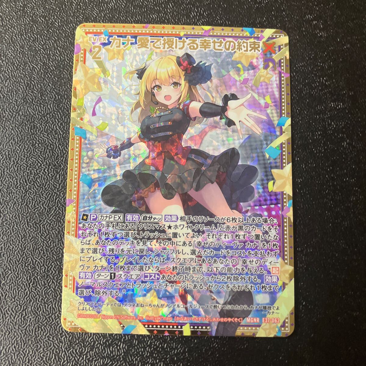 Yahoo!オークション - Z/X ゼクス E37 MGNR カナ 愛で授ける幸せの約束