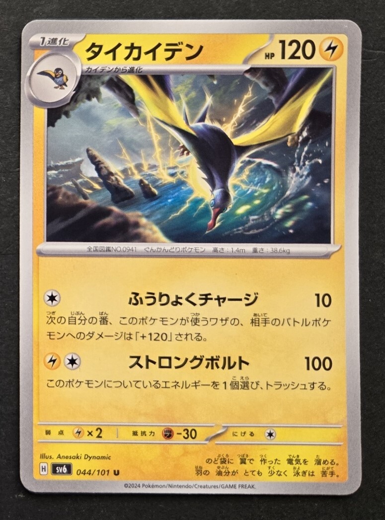 Yahoo!オークション - 【ポケモンカード】 B-004 タイカイデン SV6 変...