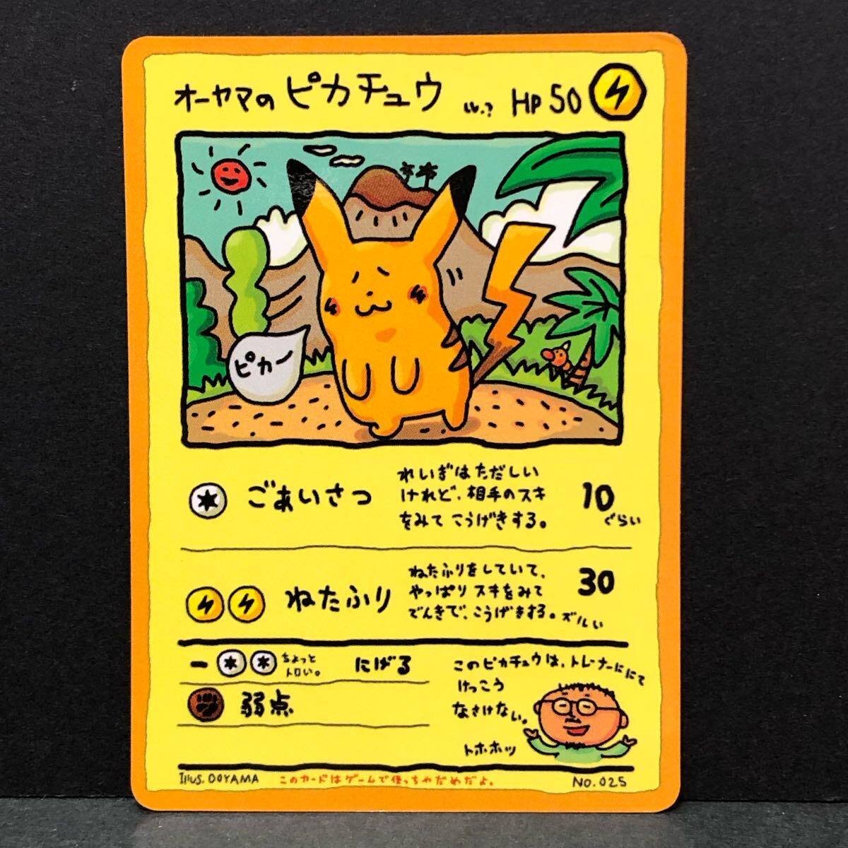 Yahoo!オークション - f27-0056 オーヤマのピカチュウ No.025 ポケモン...