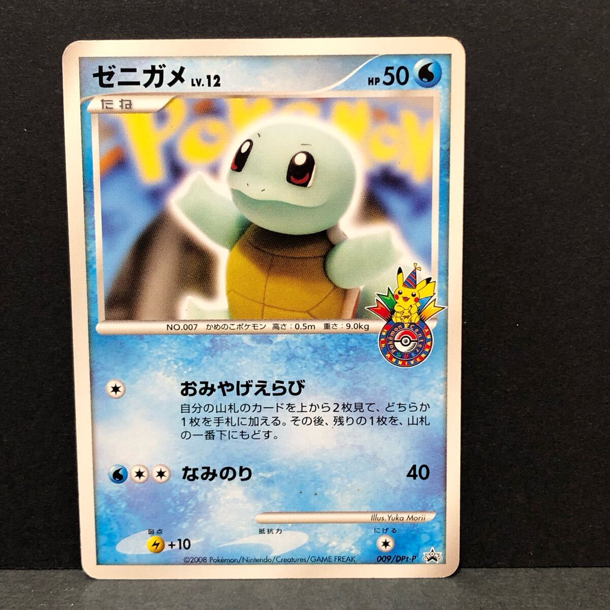 f27-0054 ポケモンカード ゼニガメ 009/DPt-P プロモ PROMO ポケモンセンター ポケカ(シングルカード)｜売買されたオークション情報、yahooの商品情報をアーカイブ公開 ...