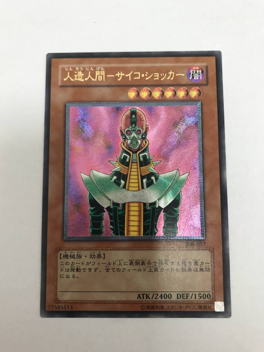 Yahoo!オークション - 308-057 アルティメットレア 人造人間－サイコ・...