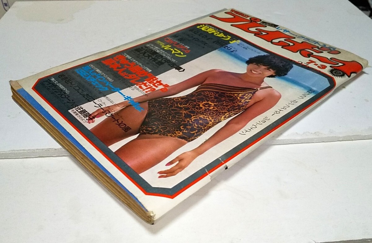 Yahoo!オークション - 週刊プレイボーイ 昭和54年(1979年)7/3号(No27)