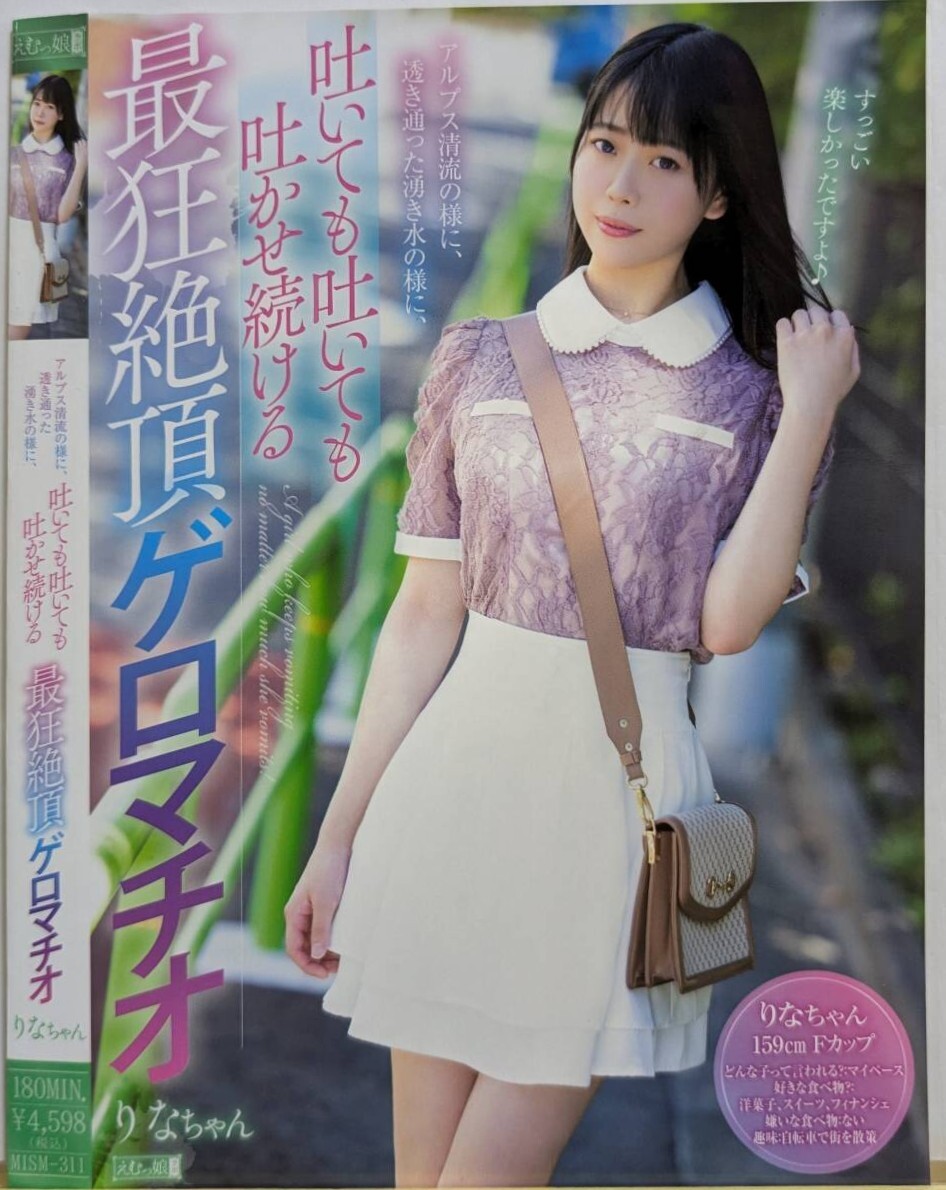 Yahoo!オークション - J03 えむっ娘ラボ 4MISM-311 吐いても吐いても吐...