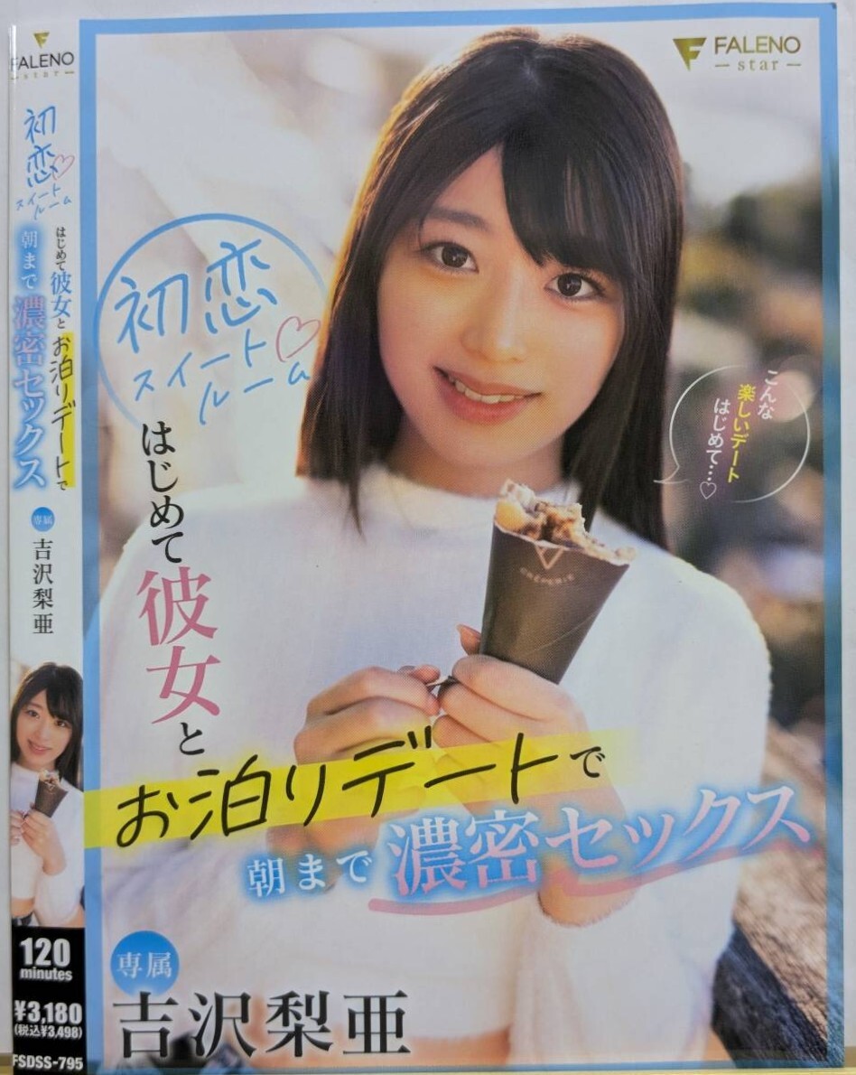 J02 FALENO star FSDSS-795 初恋スイートルーム はじめて彼女とお泊りデートで朝まで濃密セックス 吉沢梨亜 :: Yahoo!Auction｜DEJAPAN - Bid ...