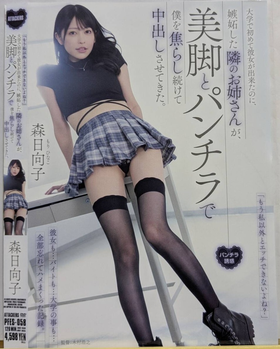 Yahoo!オークション - J04 ATTACKERS 4PFES-058 大学で初めて彼女が出...