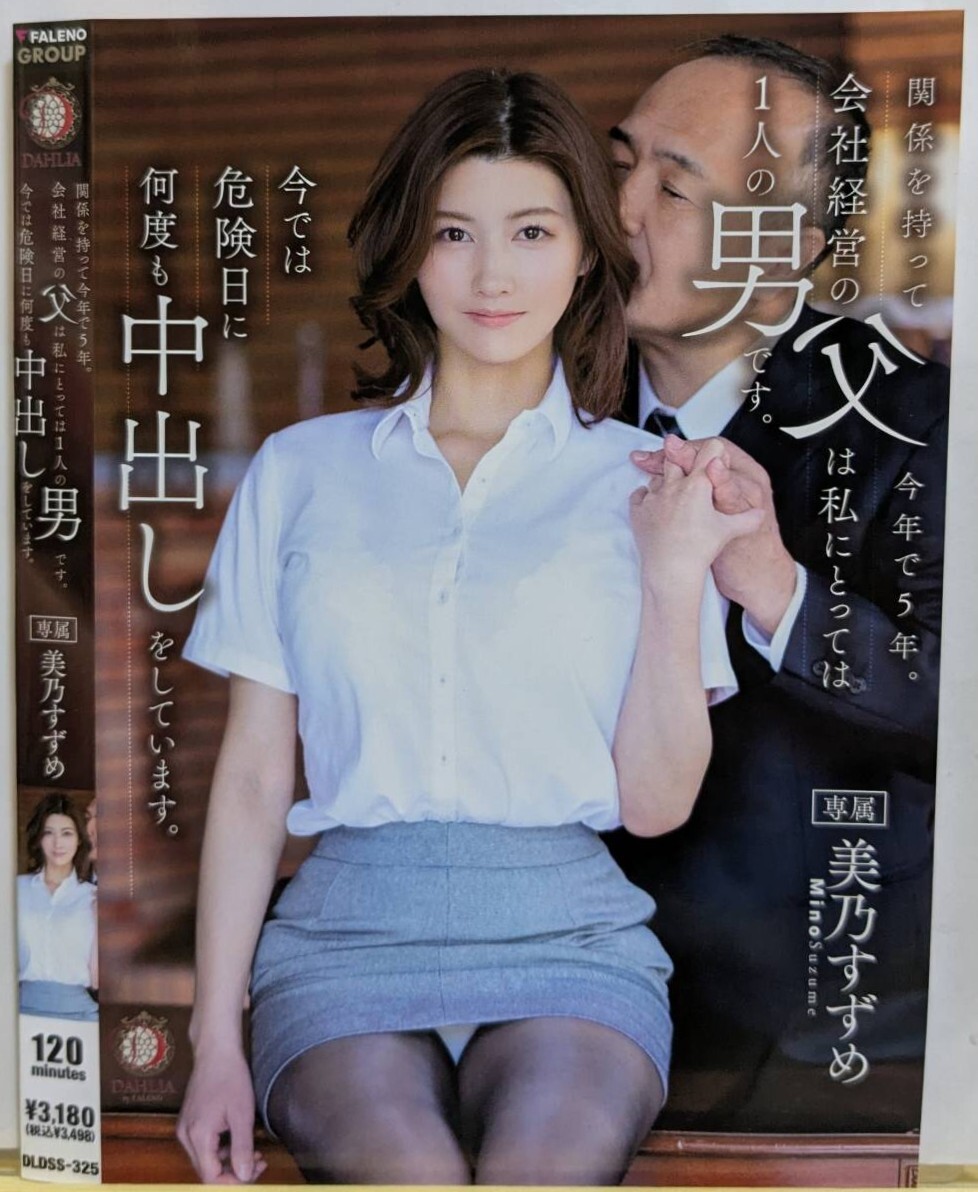 Yahoo!オークション - J04 DAHLIA DLDSS-325 関係を持って今年で5年 会...