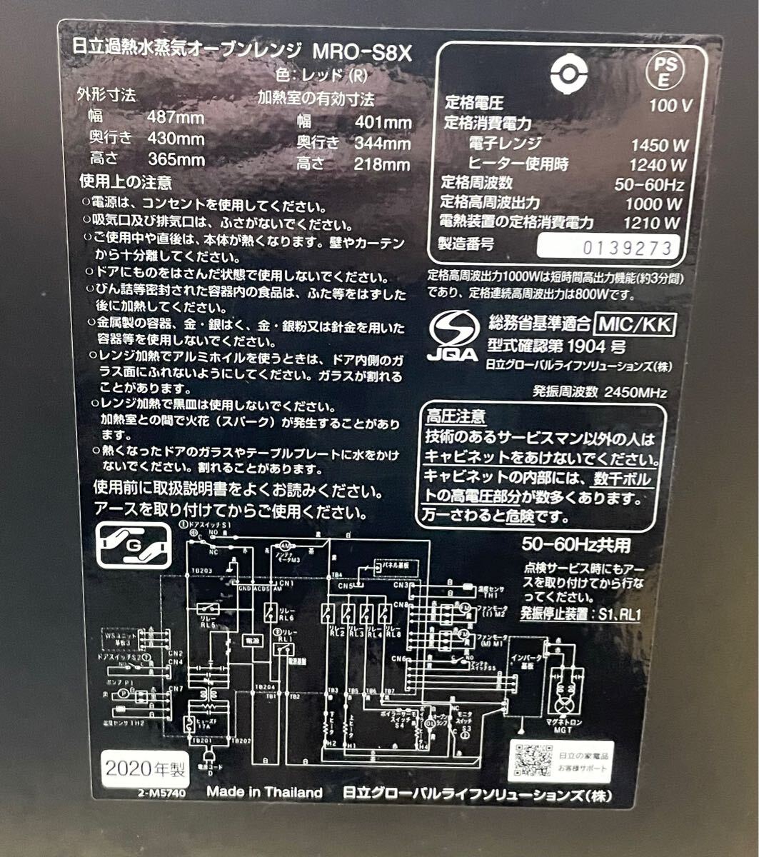 Yahoo!オークション - HITACHI 日立 過熱水蒸気オーブンレンジ MRO-S8X...