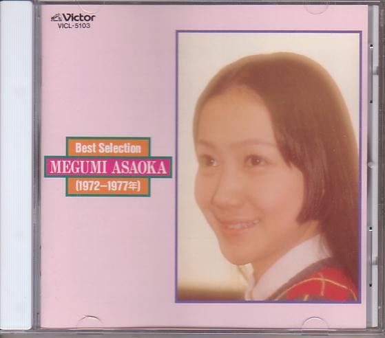 Yahoo!オークション - Best Selection / 麻丘めぐみ(1972-1977年)
