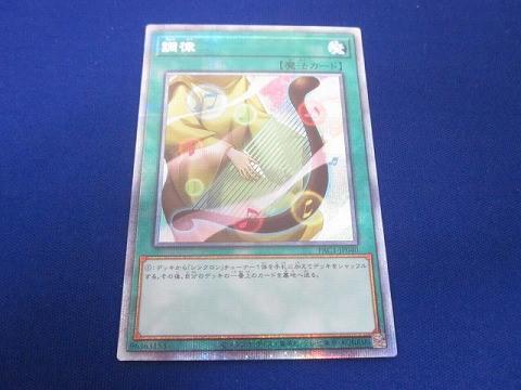 Yahoo!オークション - トレカ 遊戯王 PAC1-JP040 調律 プリズマティッ...