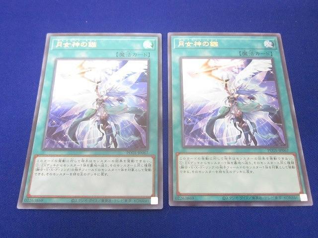 Yahoo!オークション - トレカ 遊戯王 POTE-JP067 月女神の鏃 ウルトラ ...