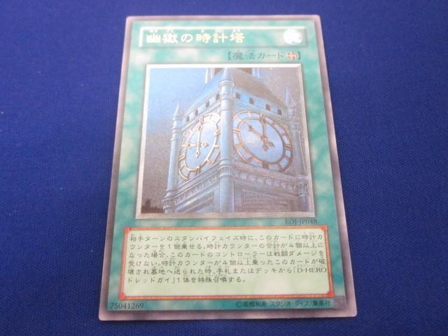 トレカ 遊戯王 EOJ-JP048 幽獄の時計塔 アルティメット(シングルカード)｜売買されたオークション情報、yahooの商品情報をアーカイブ公開 - オークファン（aucfan.com）