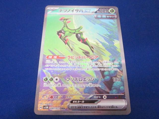 Yahoo!オークション - トレカ ポケモンカードゲーム SV5M-093 テツノイ...