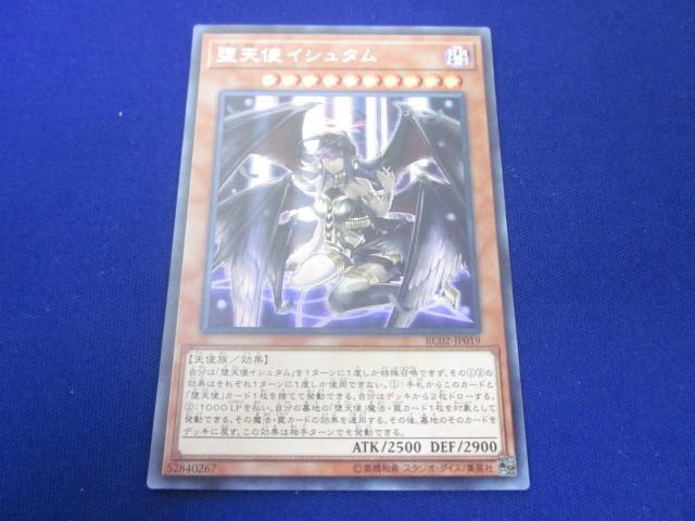 Yahoo!オークション - トレカ 遊戯王 RC02-JP019 堕天使イシュタム シ...