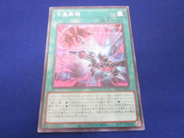 Yahoo!オークション - トレカ 遊戯王 DP26-JP006 七皇昇格 シークレッ...