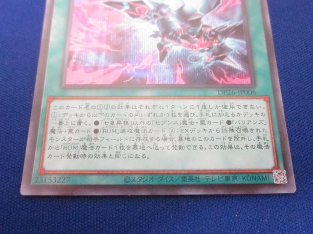 Yahoo!オークション - トレカ 遊戯王 DP26-JP006 七皇昇格 シークレッ...