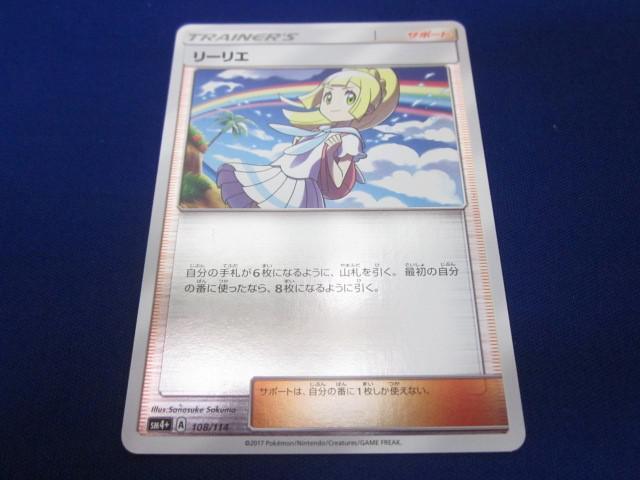 Yahoo!オークション - トレカ ポケモンカードゲーム SM4+-108 リーリエ...