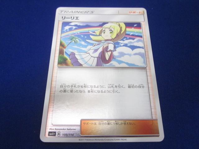 Yahoo!オークション - トレカ ポケモンカードゲーム SM4+-108 リーリエ...
