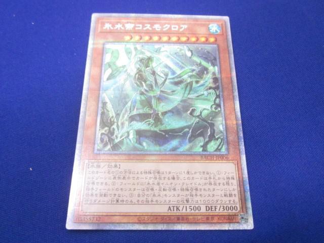 トレカ 遊戯王 BACH-JP006 氷水帝コスモクロア プリズマティックシークレット(シングルカード)｜売買されたオークション情報、yahooの商品情報をアーカイブ公開 - オークファン ...
