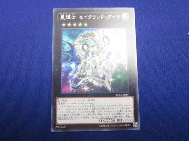 Yahoo!オークション - トレカ 遊戯王 SECE-JP051 星輝士 セイクリッド...