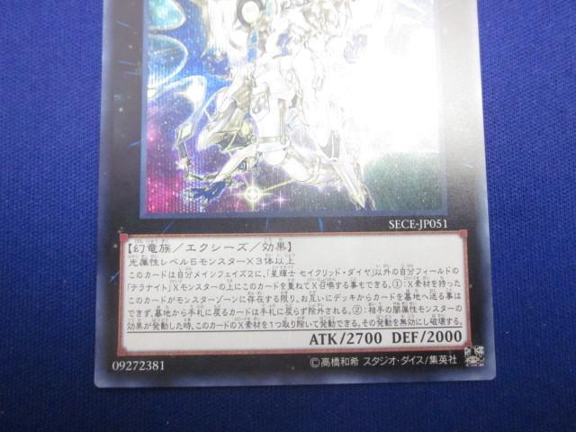 Yahoo!オークション - トレカ 遊戯王 SECE-JP051 星輝士 セイクリッド...