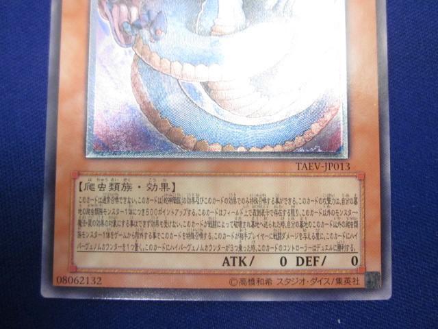 Yahoo!オークション - トレカ 遊戯王 TAEV-JP013 毒蛇神ヴェノミナーガ...