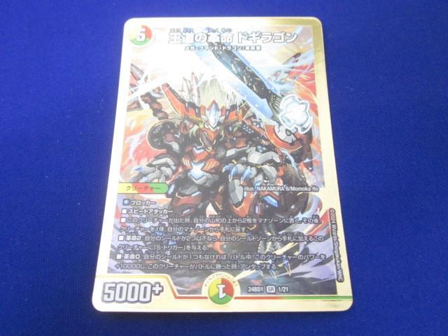 Yahoo!オークション - トレカ デュエル・マスターズ DM24-BD1-1 王道の...