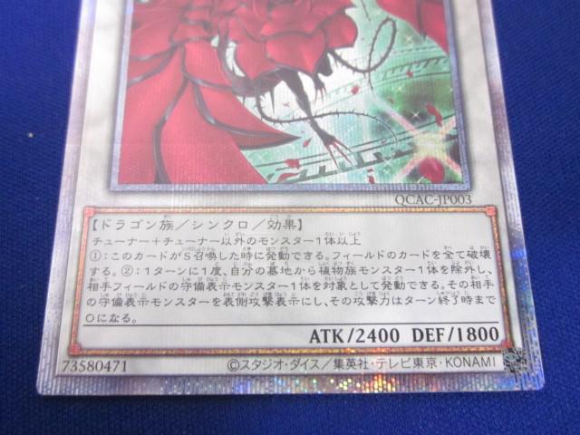 Yahoo!オークション - トレカ 遊戯王 QCAC-JP003 ブラック・ローズ・ド...