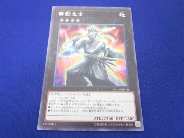 Yahoo!オークション - トレカ 遊戯王 CHIM-JP036 御影志士 シークレッ...