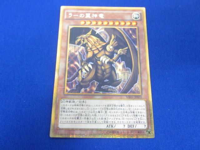 Yahoo!オークション - トレカ 遊戯王 MB01-JPS03 ラーの翼神竜(初期絵)...