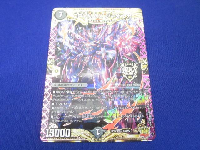 Yahoo!オークション - トレカ デュエル・マスターズ DMRP-22-KM2 CRYMA...