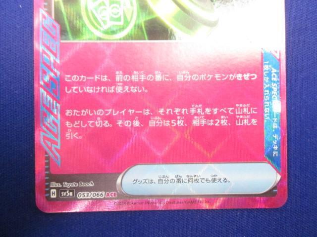 Yahoo!オークション - トレカ ポケモンカードゲーム SV5a-053 アンフェ...