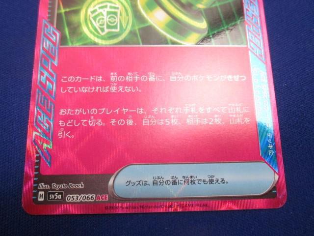 Yahoo!オークション - トレカ ポケモンカードゲーム SV5a-053 アンフェ...