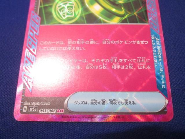 Yahoo!オークション - トレカ ポケモンカードゲーム SV5a-053 アンフェ...