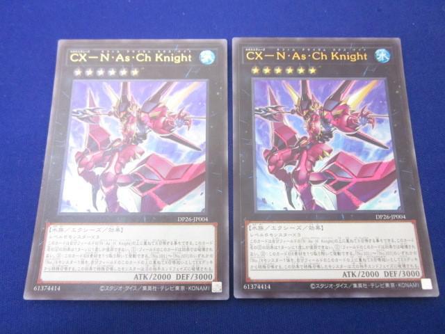 トレカ 遊戯王 DP26-JP004 CX−N As Ch Knight ウルトラ 2枚セット(まとめ売り)｜売買されたオークション情報、yahooの商品情報をアーカイブ公開 - オークファン ...