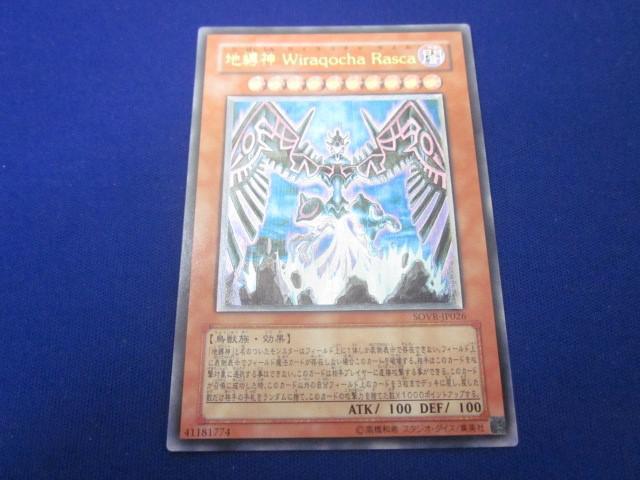 Yahoo!オークション - トレカ 遊戯王 SOVR-JP026 地縛神 Wiraqo...
