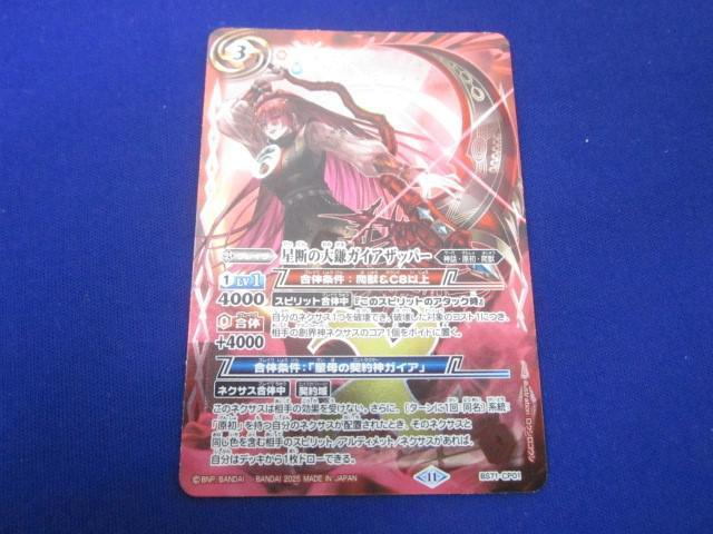 Yahoo!オークション - トレカ バトルスピリッツ BS71-CP01 星断の大鎌...